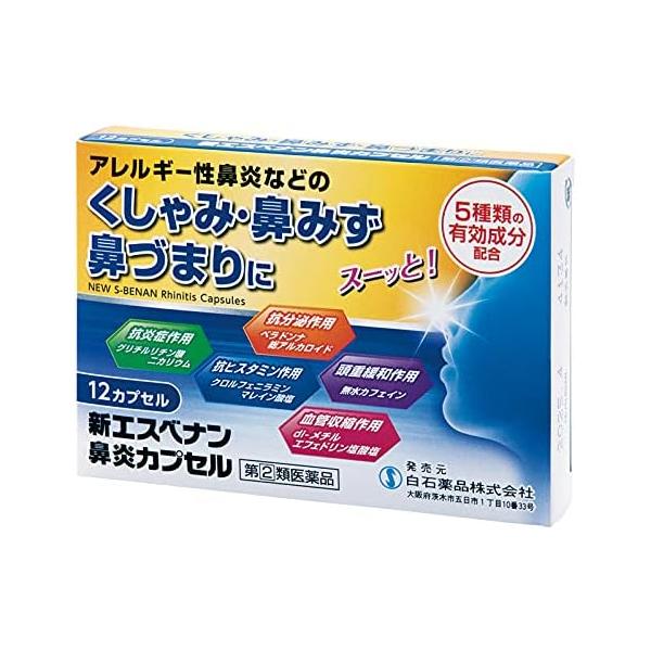新エスベナン鼻炎カプセルは、5種類の有効成分により、急性鼻炎、アレルギー性鼻炎、副鼻腔炎によっておこるくしゃみ、鼻みず、鼻づまり、なみだ目、頭重等の症状を緩和します。