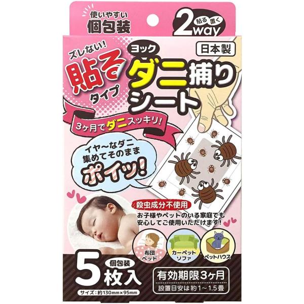 ズレない貼る(置く)だけでダニすっきり。ダニの捕獲を目的として開発された特殊誘引剤(食品添加物)が、ダニをシートに引き寄せる。集めたダニはそのままポイッ!殺虫成分不使用なのでお子様やペットのいる家庭でも安心してご使用いただけます。