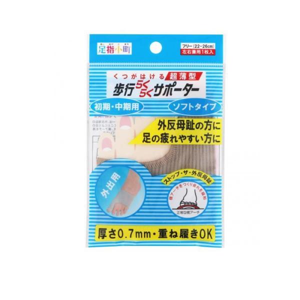 初期・中期用現代人の足から消えた横アーチを取り戻せこの歩行らくらくサポーターは、外反母趾の方ほど積極的に外出し、歩くにより足の裏の筋肉（横中足靱帯）を鍛え、横アーチを再形成させることを目的としています。こんな方に外反母趾の方にお子様や足の小...