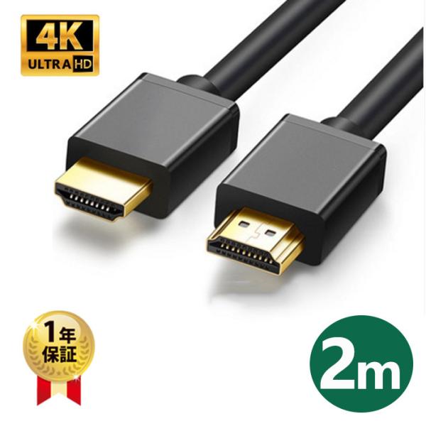 HDMI ケーブル 2mです。Fire TV、Apple TV、パソコン(PC)、テレビ(TV)、プロジェクターや、PS4、Xbox360、Nintendo Switch、ニンテンドークラシックミニ等のゲーム機などHDMI端子を持つ全ての機...