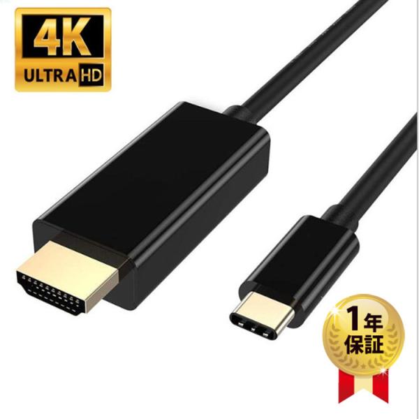 ※【製品仕様】●商品名：USB Type C to HDMI 交換ケーブル USB 3.1 Type C Thunderbolt 3 to 4K高解像度映像出力 ケーブル●解像度 :4K(3840*2160)@30Hz解像度対応。下位互換性...