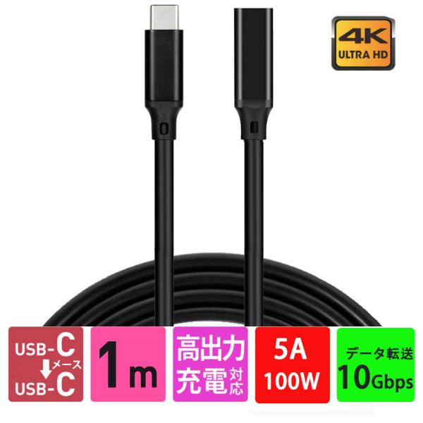 【商品仕様】※商品名： type-c ケーブル 延長※素材：アルミニウム合金＋高耐久ナイロン※ケーブル長さ：1m※ケーブル直径：5.3mm※最 大出力：100W （5A/20V）(充電デバイスによって自動判別して給電)※データ転送：USB ...