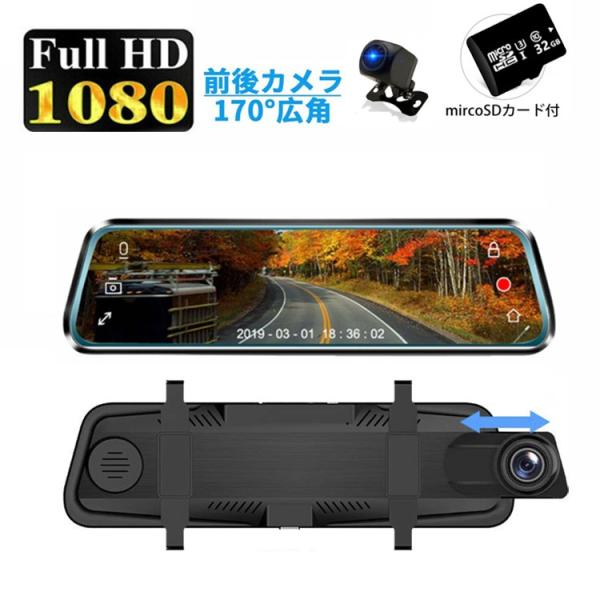 【商品仕様】■商品名：ドライブレコーダー 前後 バックカメラ付 ドラレコ 前後カメラ フルHD高画質■製品型番：DRRKD-01■ディスプレイ：IPSタッチスクリーン（全画面タッチ）■ディスプレイサイズ：9.66 inc■リアカメラ防水対応...