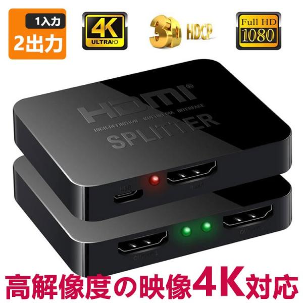 ● 商品名：HDMI分配器  4Kx2K対応 hdmi1入力2出力筐体:ABS入力ポート：1xHDMI電源仕様:5V / 1AミニUSB電源ポート出力ポート：2xHDMIカラー：ブラックパッケージ内容： 1 x HDMIスプリッタ 1 x ...