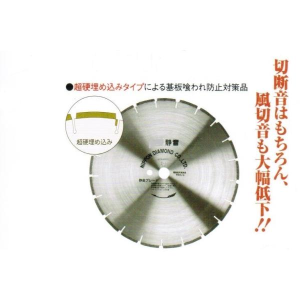 ダイヤモンドブレード 306mm 12"Z-PS静音 スタンダードタイプ 日本ダイヤモンド製品