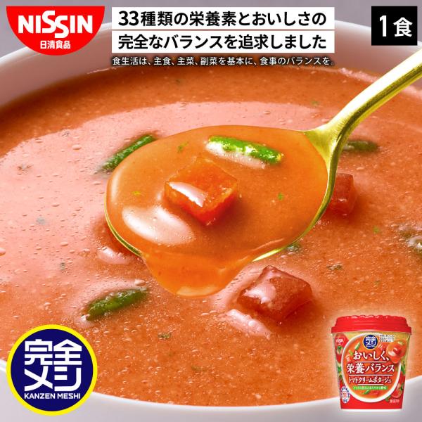 ビタミン・ミネラルなど33種類の栄養素※とおいしさの完全なバランスを追求した、「完全メシ トマトクリームポタージュ」 ビタミン・ミネラル・必須脂肪酸もバランスよく摂取できるのに、しっかりおいしく仕上げました。お湯かけ簡単調理！具材そのものが...