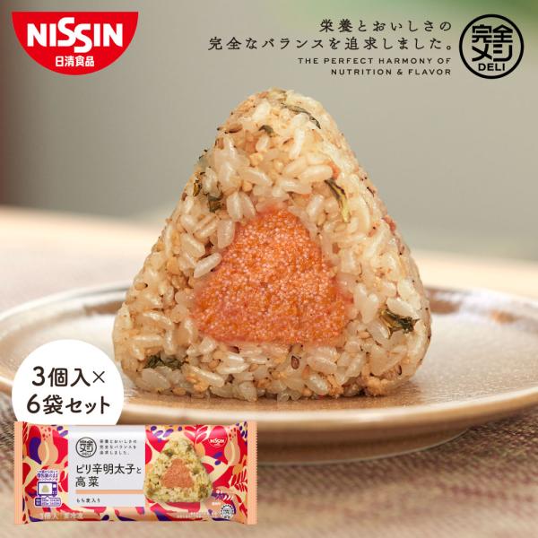 33種類の栄養素※1とおいしさの完全なバランスを追求した「完全メシ」の冷凍シリーズ!日清食品の最新フードテクノロジーを駆使することで、栄養素独特の苦味やエグみを抑え、普段の食事と変わらないおいしさを追求しました。たんぱく質、脂質、炭水化物の...