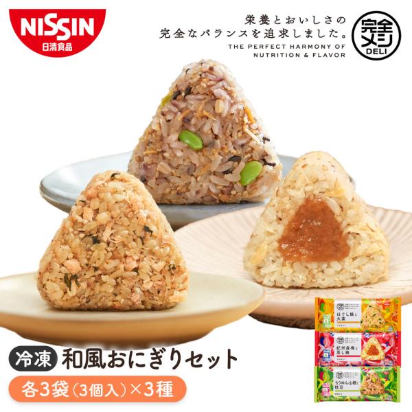 33種類の栄養素※1とおいしさの完全なバランスを追求した「完全メシ」の冷凍シリーズ!日清食品の最新フードテクノロジーを駆使することで、栄養素独特の苦味やエグみを抑え、普段の食事と変わらないおいしさを追求しました。たんぱく質、脂質、炭水化物の...