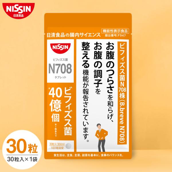 機能性表示食品届出番号：F947届出表示本品には、独自のビフィズス菌N708株（B.breve N708）が含まれます。ビフィズス菌N708株（B.breve N708）には、お腹のつらさを和らげ、お腹の調子を整える機能が報告されています。...