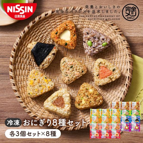 33種類の栄養素※1とおいしさの完全なバランスを追求した「完全メシ」の冷凍シリーズ!日清食品の最新フードテクノロジーを駆使することで、栄養素独特の苦味やエグみを抑え、普段の食事と変わらないおいしさを追求しました。たんぱく質、脂質、炭水化物の...