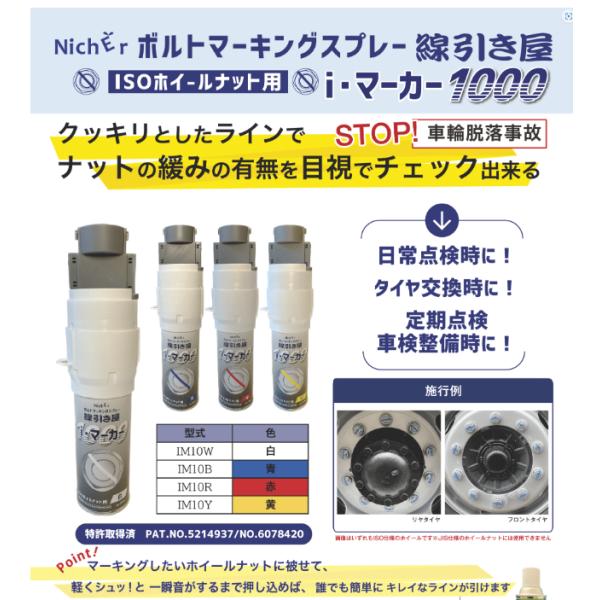 ▲クッキリとしたラインでナットの緩みの有無を目視でチェックできる！マーキングしたいホイールナットに被せて軽くシュッ！と一瞬音がするまで押し込めば誰でも簡単にキレイなラインが引けますボルトマーキングスプレー 線引き屋（ISOホイルナット用）i...
