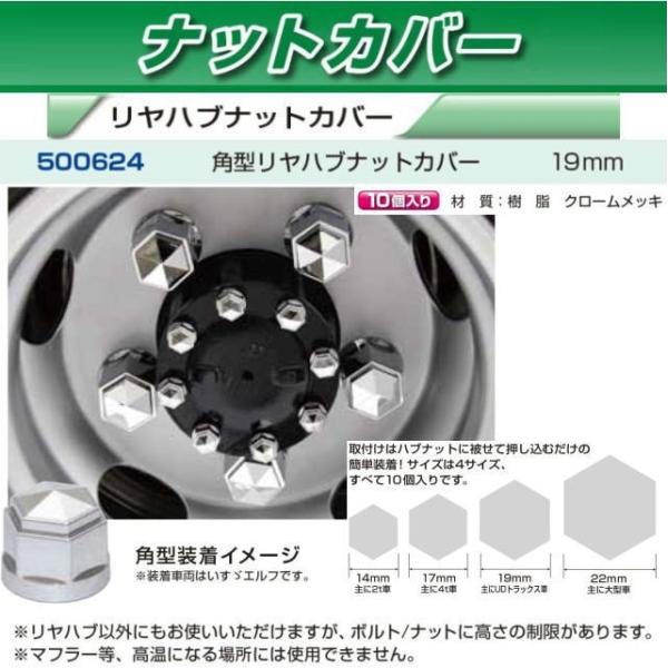 ●商品名:角型ハブナットカバー 10個入り●材質:樹脂製クロームメッキ仕上げ●規格:19ｍｍ●入数:10個入り■　ジェットイノウエ　■