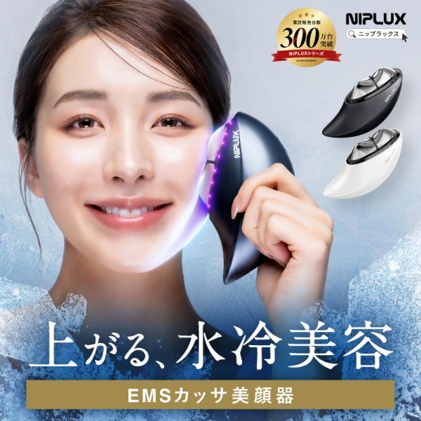 検索関連ワード（本商品の説明ではありません）：niplux メグリス megurisu ニップラックス NIPLUX ニプラックス 美顔器 かっさ  敬老の日 勤労感謝 送別会 新生活応援 クリスマス 誕生日 グッズ プレゼント ギフト ご...