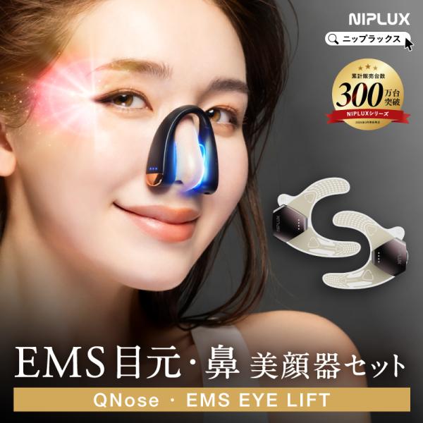検索関連ワード（本商品の説明ではありません）：キュウノーズ キューノーズ niplux NIPLUX ニップラックス ニプラックス QNose 日創プラス 鼻美顔器 EMS 鼻専用美顔器 ノーズクリップ Eライン 高 低 美鼻 森脇梨々夏 ...