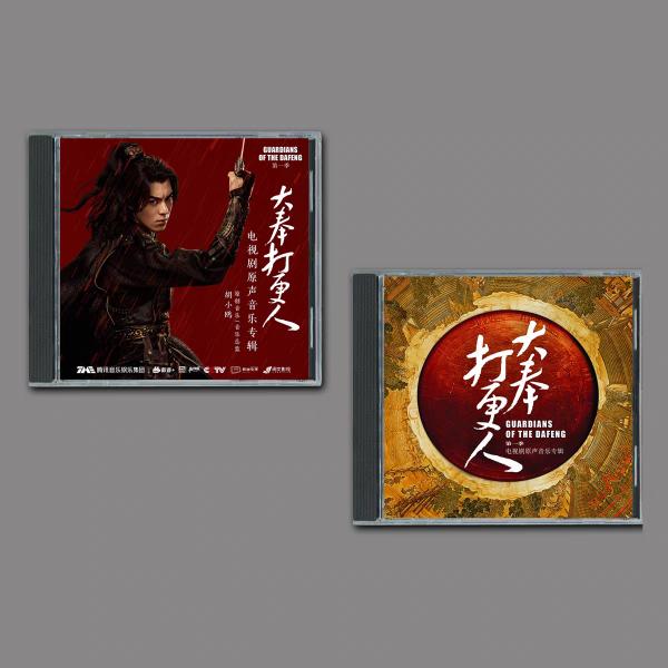 華流グッズストア商品情報中国俳優フンホ一ディ一(王鶴棣)ティエンシ一ウエイ(田曦薇)主演のドラマ「大奉打更人」の中国版サウンドトラックCDです!（詳細曲目は写真を参照）ディスク枚数:2枚組 50曲中国版サウンドトラックは歌詞カ一ドやドラマ紹...