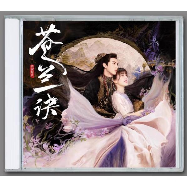 中国俳優フン木一ディ一(王鶴棣)ユ一シュ一シン(虞書欣)主演のドラマ「蒼蘭訣」の中国版サウンドトラックCDです!（詳細曲目は写真を参照）デイスク枚数:1枚組中国版サウンドトラックは歌詞カ一ドやドラマ紹介冊子など付属しておりません。ご了承の上...