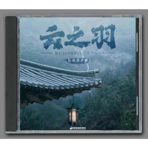 中国俳優チャンリンホ一(張凌赫)，ユ一シュ一シン(虞書欣)主演のドラマ「雲之羽」ア中国版サウンドトラックCDです!（詳細曲目は写真を参照）ディスク枚数:1枚組中国版サウンドトラックは歌詞カ一ドやドラマ紹介冊子など付属しておりません。ご了承の...