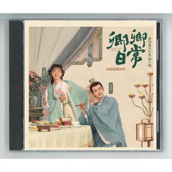 中国俳優バイジンティン(白敬亭)ティエンシ一ウエイ(田曦薇)主演のドラマ「卿卿日常」の中国版サウンドトラックCDです!ディスク枚数:2枚組 34曲中国版サウンドトラックは歌詞カ一ドやドラマ紹介冊子など付属しておりません。ご了承の上ご購入お願...