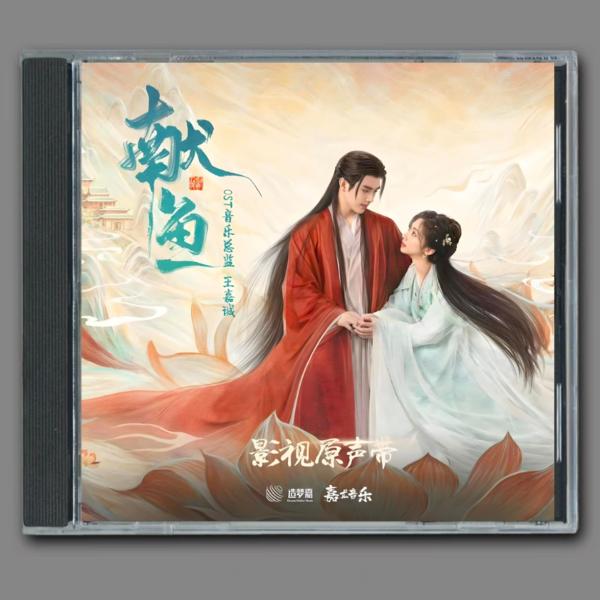 中国ドラマ『献魚』OST/CD オリジナルサントラ盤 陳飛宇（チェン・フェイユー）/王影?（ワン・インルー）12曲英題：When Destiny Brings The Demon原題：献魚商品名称:OST/CD商品内容：CD1枚12曲（詳細...