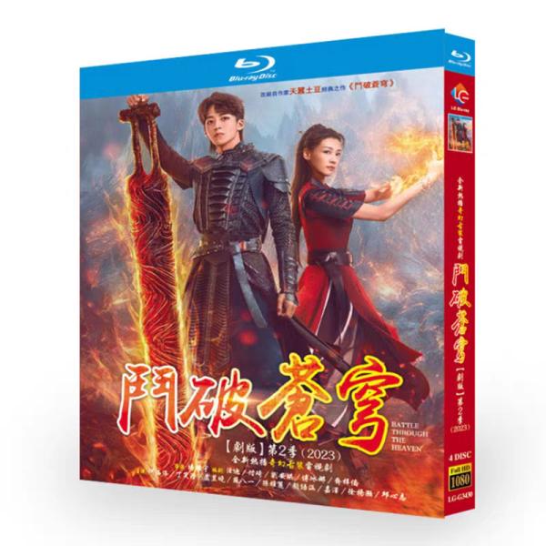 中国俳優木一ルオルオ(何洛洛)，ディンシャオイン(丁笑)主演のドラマ「斗破蒼穹シ一ズン2」中国版プル一レイです!(日本語版ではありません)収録話数:全34話音声:中国語字幕:中国語ジャンル:フアンタジ一、時代劇中国放送年:2023年ディスク...
