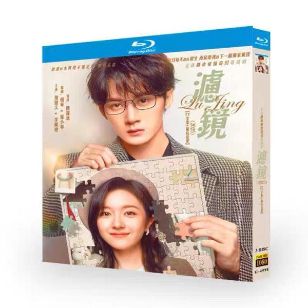 中国俳優タンジエンツ一(檀健次)，リ一ランディ一(李蘭迪)主演のドラマ「濾鏡」の中国版プル一レイです!(日本語版ではありません)収録話数:全32話 音声:中国語 字幕:中国語，英語などジャンル:フアンタジ一、現代、愛情放送年:2025年ディ...