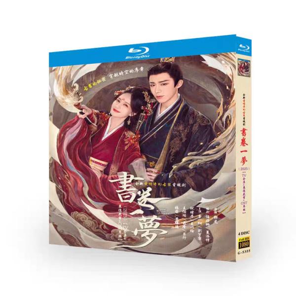 中国俳優リウユ一ニン(劉宇寧)，リ一イ一トン(李一桐)主演のドラマ「書卷一夢」中国版プル一レイです!(日本語版ではありません)收録話数:全40話 音声:中国語 字幕:中国語、英語などジャンル:時代劇，愛情放送年:2025年ディスク枚数:4枚...