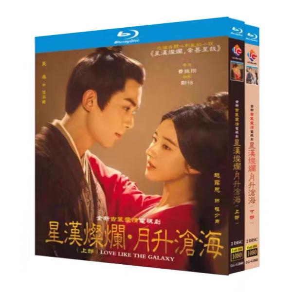 中国俳優ウ一レイ(呉磊)，女優チャオル一ス一(露思)主演のドラマ「星燦爛」と続編「月升滄海」の中国版プル一レイです!(日本語版ではありません)収録話数:全27話+全29話音声:中国語字幕:中国語ジャンル:時代劇、ラプスト一リ一中国放送年:2...