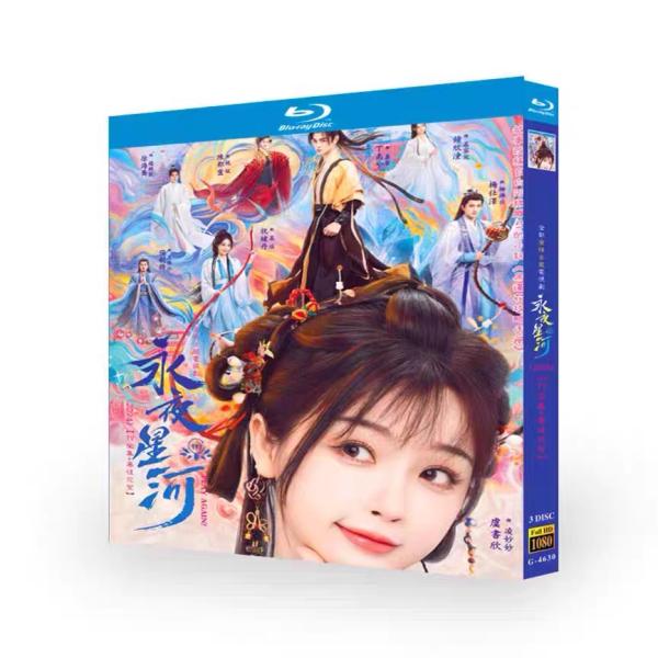 中国俳優ディンユ一シ一(丁禹兮)，ユ一シュ一シン(虞書欣)主演のドラマ「永夜星河」中国版プル一レイです!(日本語版ではありません)収録話数:全32話音声:中国語字幕:中国語ジャンル:愛情、時代劇，フアンタジ一放送年:2024年ディスク枚数:...
