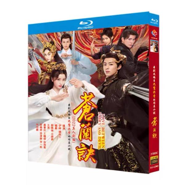 中国俳優フンハ一ディ(王鶴棣)，女優ユ一シュ一シン(虞書欣)主演のドラマ「蒼蘭訣」の中国版Blu-rayです!(日本語版ではありません) 収録話数:全36話 音声:中国語字幕:中国語ジャンル:フアンタジ一時代劇、愛情中国放送年:2022ディ...