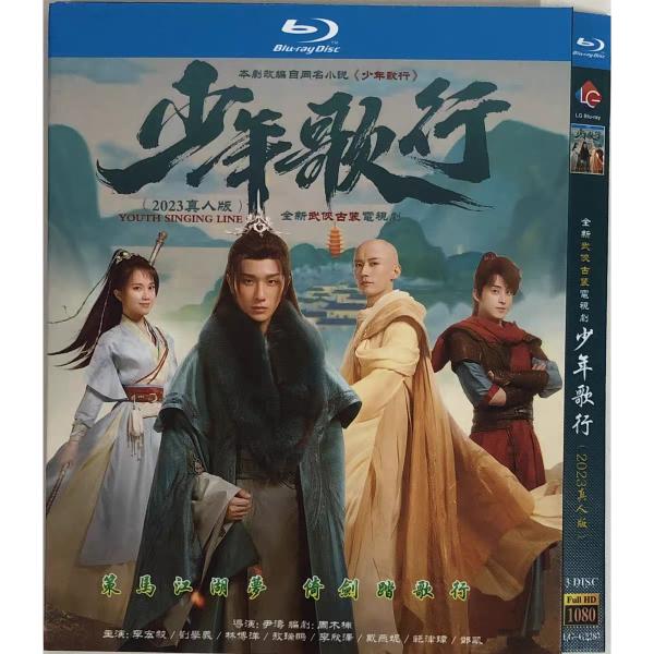 中国俳優リ一ホンイ一(李宏毅)，リュウシュエイ一(劉学義)主演のドラマ「少年歌行」中国版プル一レイです!（日本語版ではありません) 収録話数:全40話 音声:中国語字幕:中国語ジャンル:武侠中国放送年:2022年ディスク枚数:3枚組商品保障...