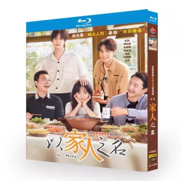 華流俳優ソンウエイロン(宋威龍)、女優タンソンユン(譚松韵)主演のドラマ 「以家人之名」中国版DVDです!(日本語版ではありません)収録話数:全46話音声:中国語字幕:中国語ジャンル:愛情、青春、癒し中国放送年:2020年DVD枚数:8枚組...