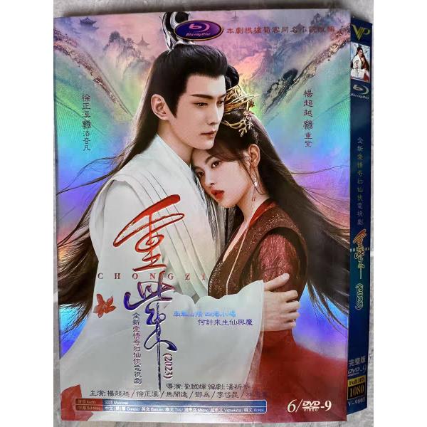 華流俳優シュ一ジエンシ一(徐正曦)、女優ャンチャオユエ(楊超越)主演の中国ドラマ「重紫」中国版DVDです!(日本語版ではありません)収録話数:全40話音声:中国語字幕:中国語、英語などジャンル:フアンタジ一ラプ史劇中国放送年:2023年ディ...