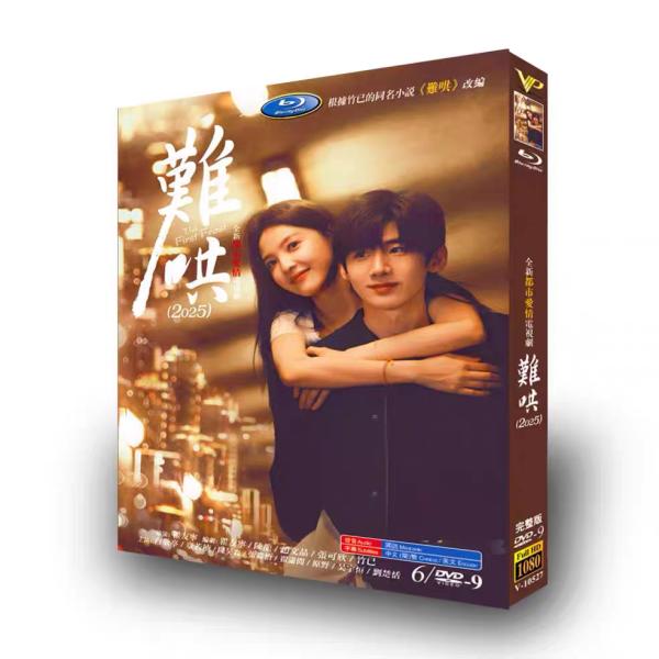 中国俳優バイジンティン(白敬亭)，ジャンルオナン(章若楠)主演のドラマ「難哄」中国版DVDです!(日本語版ではありません)収録話数:全32話音声:中国語字幕:中国語、英語ジャンル:現代ラプスト一リ一放送年:2025年ディスク枚数:6枚組商品...