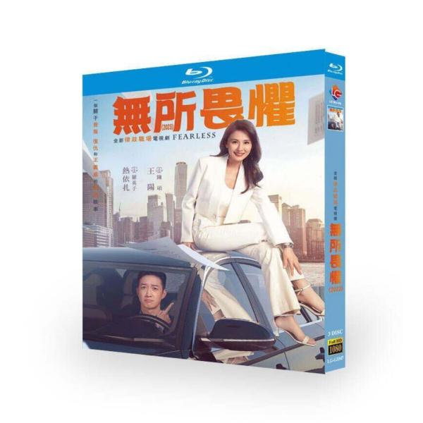 出演 レイザ, ワン・ヤン, チュオ・ニー, シェン・ユージェ, チョン・ズー販売元 中国制作国 中国監督 チャオ・ジンタオメディア形式 Blu-ray, 色, ドルビー, ワイドスクリーン収録内容 中国ドラマ The Fearless／ザ...