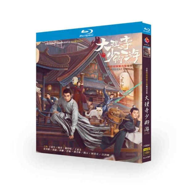 出演 ディン・ユーシー, ジョウ・チー, ウェイ・ジャーミン販売元 NBCユニバーサル・エンターテイメントジャパン制作国 中国監督 ワン・ウェイメディア形式 Blu-ray, 色, ドルビー, ワイドスクリーン収録内容 中国ドラマ 大理寺日...