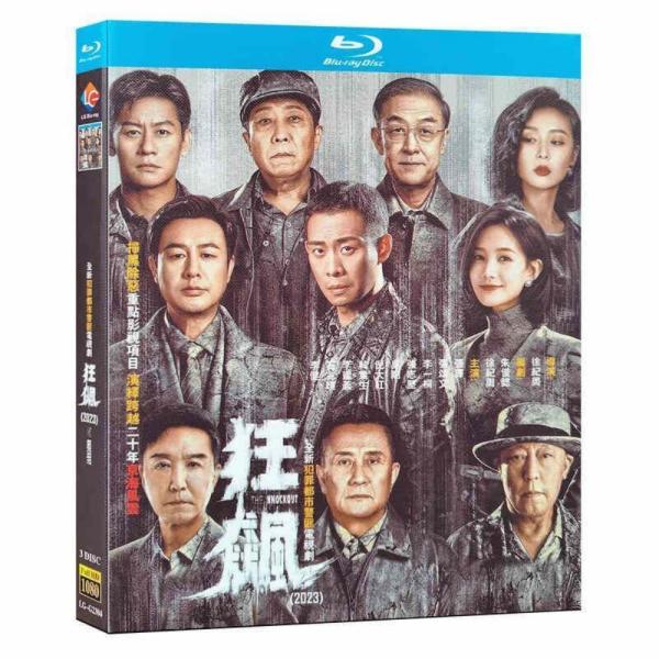 出演 張譯(チャン・イー), 張頌文(チャン・ソンウェン), 李一桐(リーイートン)販売元 中国ドラマ制作国 中国監督 中国ドラマメディア形式 Blu-ray, 色, ドルビー, ワイドスクリーン収録内容 中国ドラマ 狂 THE KNOCK...