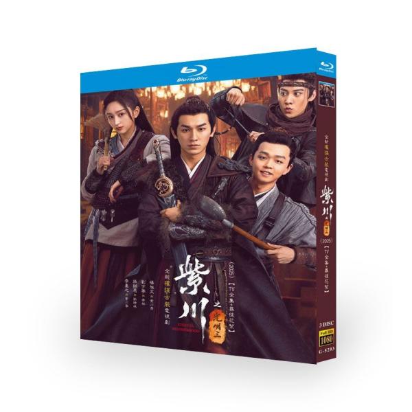 収録内容 出演：ヤン・シューウェン（楊旭文）、リウ・ユーニン（劉宇寧）、チャン・ミンオン（張銘恩）販売元：アイチーイー制作国：中国監督：ウェイ・リー ジョウメディア形式：Blu-ray, 色, ドルビー, ワイドスクリーン収録内容：全24話...