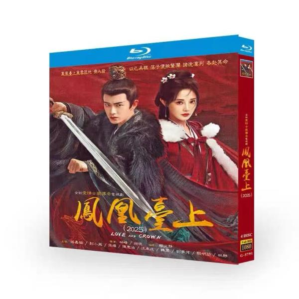 構成：全話収録種類：Blu-ray字幕：日本語字幕無し邦題：愛と王冠原題：鳳凰台上英題：Love and Crownあらすじ：若き皇帝、蕭煥（任嘉倫）は、王族や大臣たちの策略によって権力の座を奪われる。彼は正義を取り戻すため、彼は「白遅帆」...