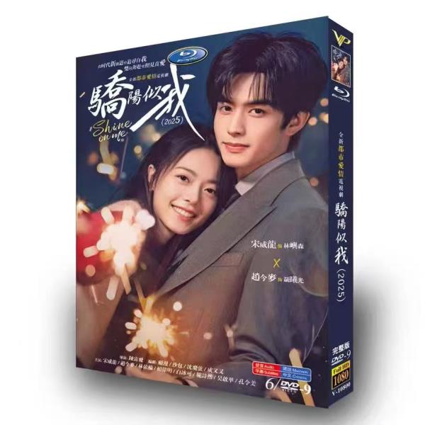 収録内容 日本語字幕無し 中国ドラマ 驕陽似我 DVD 宋威龍、趙今麦 6枚組音声: 中国語字幕：日本語字幕無し主演は宋威龍（ソン・ウェイロン）さん、趙今麦（チャオ・ジンマイ）さん。大学時代の失恋の痛みを抱えるヒロインが、外科医から太陽光発...
