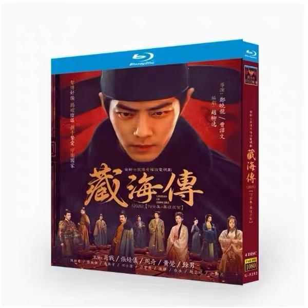 音声：中国語字幕：英語/中国語 （日本語字幕無し）キャスト：肖戦 鍾漢良 黄覚全40話収録>あらすじ大雍国（だいようこく）の天文台長・鐸（かいたく）の息子である臧海（肖戦）は、一族が惨殺されるのを目撃し、長年潜伏した後、姿を変えて都に...