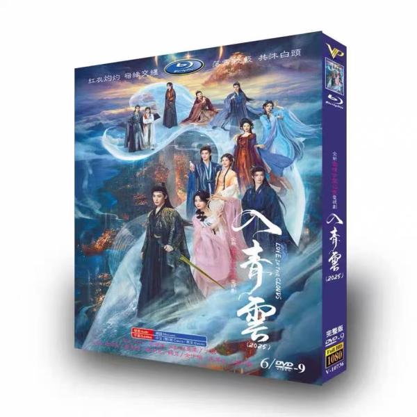 中国俳優ホウミンハオ (侯明昊)、ルーユーシャオ（盧〓曉）主演のドラマ「入青雲」の中国版DVD！英題：Love in the Clouds原題：入青云 / 入青雲放送期間：2025年10月収録話数：全 36 話音声：中国字幕：中国語、英語（...
