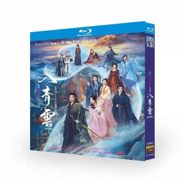 中国俳優ホウミンハオ (侯明昊)、ルーユーシャオ（盧〓曉）主演のドラマ「入青雲」の中国版ブルーレイです！英題：Love in the Clouds原題：入青云 / 入青雲放送期間：2025年10月収録話数：全 36 話音声：中国字幕：中国語...