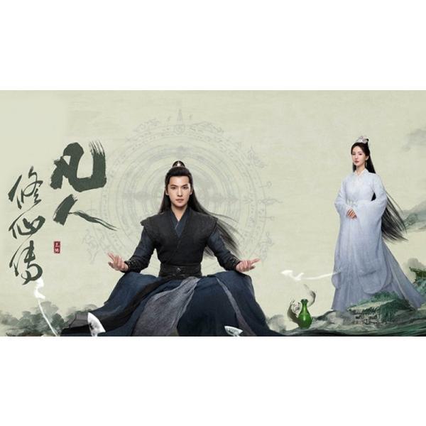 英題：The Immortal Ascension原題：凡人修仙収録話数：全36話音声：中国語字幕：日本語字幕（AI自動翻訳）完璧な字幕・完璧をお求めの方、神経質な方はご遠慮下さい。ディスク枚数：1キャスト：ヤン・ヤン、ジン・チェン、ワン・...
