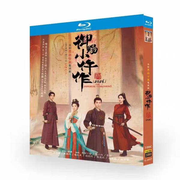 原題：御賜小作2英題 ： The Imperial Coroner2収録話数：全28話音声：中国語字幕：（日本語字幕無し）中国語ディスク枚数：3キャスト：楚楚（そそ）役 スー・シャオトン（蘇暁）、ワン・ズーチー（王子奇）、ヤン・ティンドン（...