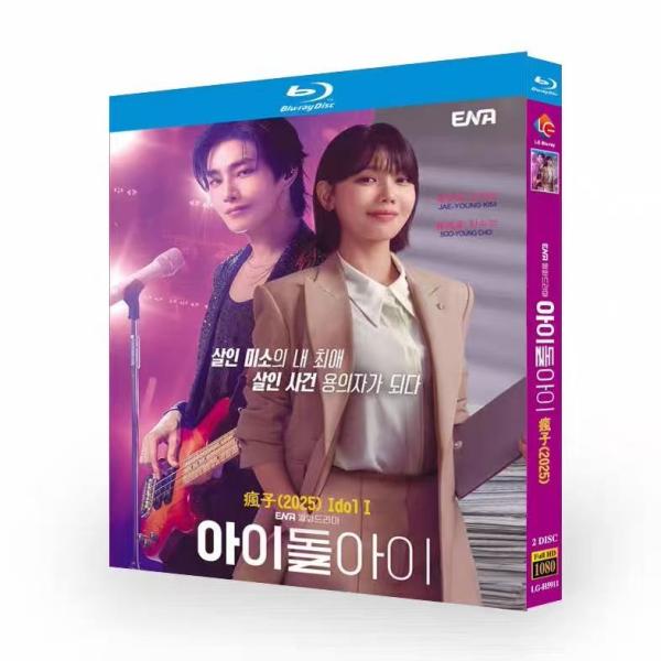 英題 ： Idol I 収録話数：全12話音声:韓国語字幕:日本語 韓国語 英語 タイ語 中国語 マレー語 ベトナム語ディスク枚数：2キャスト：「チェ・スヨン(少女時代)」「キム・ジェヨン」「チェ・ヒジン」「キム・ヒョンジン」あらすじ：他の...