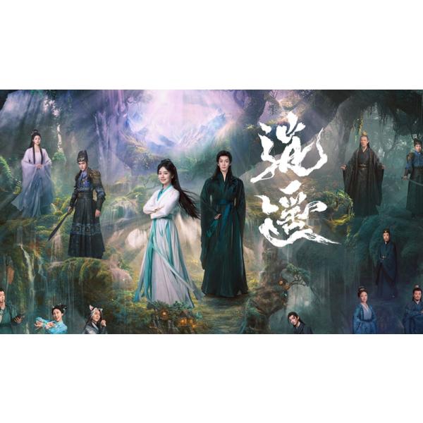 原題：逍遙収録話数：全40話音声:中国語字幕:日本語キャスト：「タン・ソンユン（松韵）」「ホウ・ミンハオ（侯明昊）」あらすじ：人間と魔族が「玉醴神泉（Jade Wine Divine Spring）」を巡って争う世界で、自由奔放な少女・肖瑶...