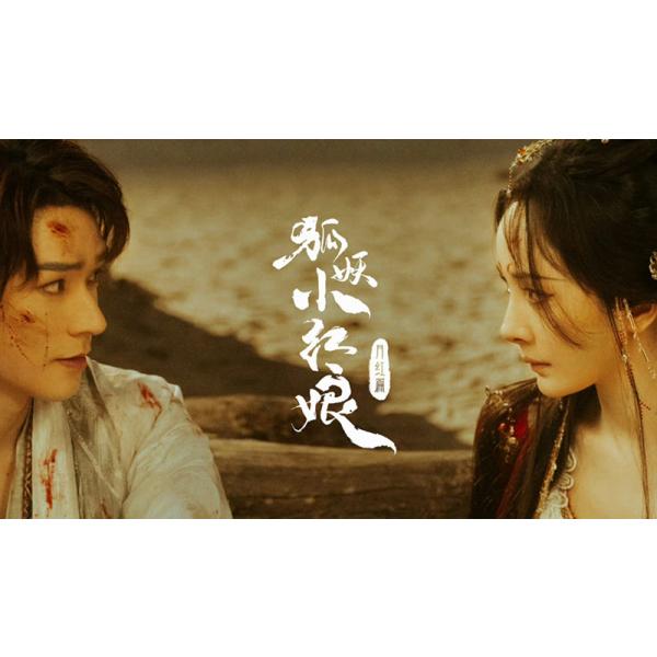 原題：狐妖小娘月篇 / 狐妖小紅娘 月紅篇収録話数：全36話音声:中国語字幕:日本語キャスト：「ヤン・ミー（楊冪）」「ゴン・ジュン（俊）」「グオ・シャオティン（郭曉）」「ウェイ・ジャーミン（魏哲鳴）」商品保障について※注文後のキャンセル対応...