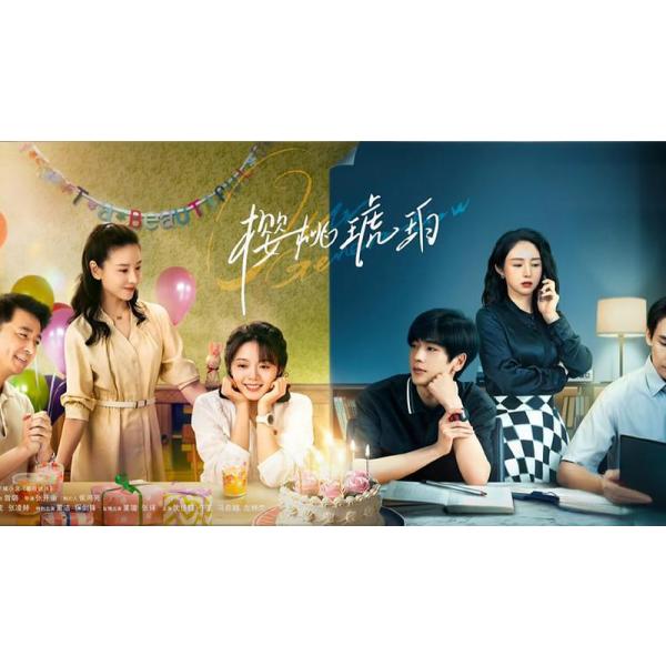 原題：桃琥珀収録話数：全24話音声:中国語字幕:日本語キャスト：「チャオ・ジンマイ」「ジャン・リンホー」「ドン・ジェ」あらすじ：舞台は90年代前半。明るく元気な少女と内気で影のある少年の間に芽生えたきずな。悩み、もがきながら大人の階段を上っ...