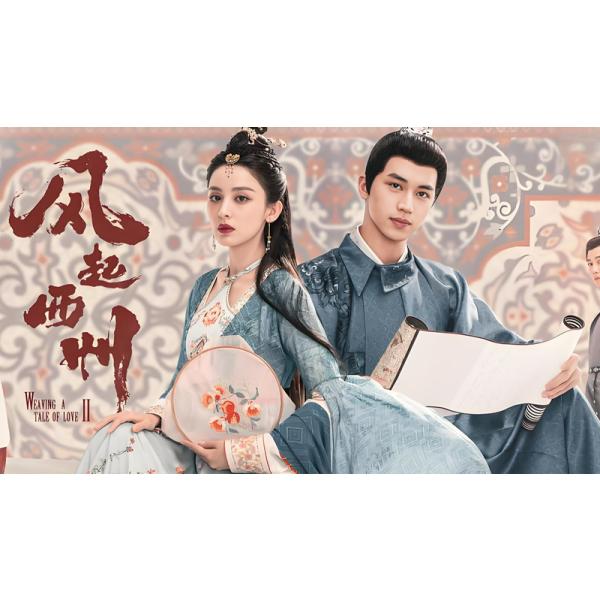 原題：起西州 第二部収録話数：全37話音声:中国語字幕:日本語商品保障について※注文後のキャンセル対応はいたしかねます。※ケース/箱破損は保障対象外です。※再生不良の場合はメールまたはお問い合わせフォームにてご連絡ください。