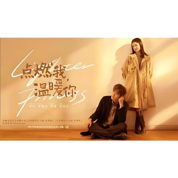 原題：点燃我温暖収録話数：全35話音声:中国語字幕:日本語商品保障について※注文後のキャンセル対応はいたしかねます。※ケース/箱破損は保障対象外です。※再生不良の場合はメールまたはお問い合わせフォームにてご連絡ください。